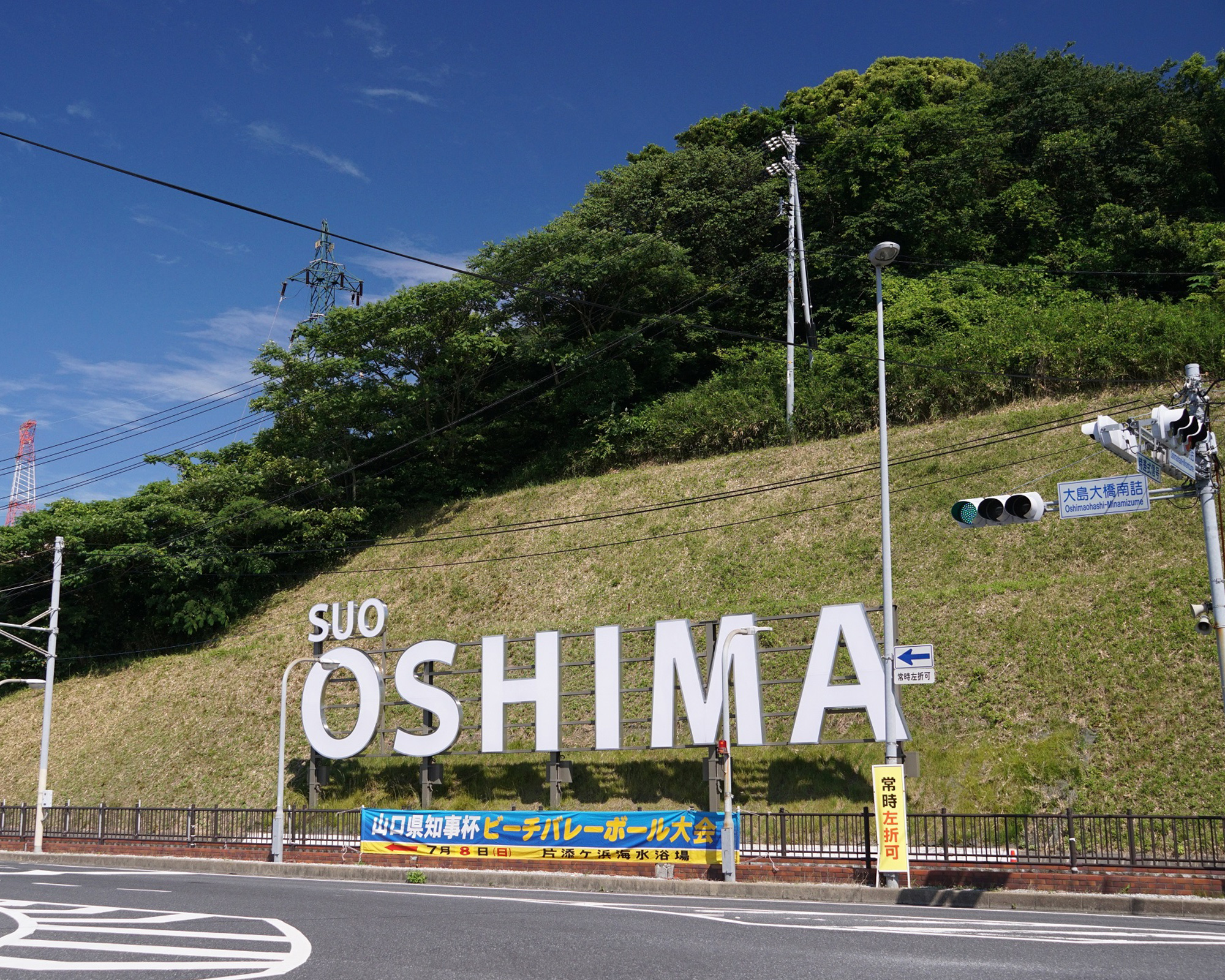 SUO-OSHIMAサイン | せとうちやまぐち周防大島[周防大島観光協会]